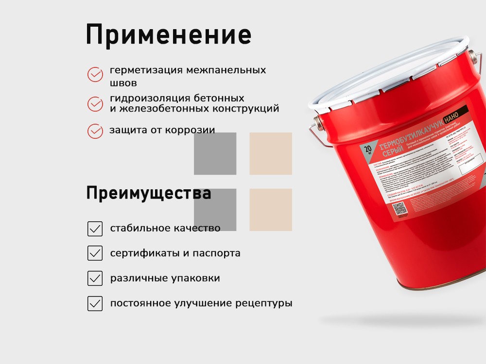 Гермобутилкаучук НАНО серый – купить в Москве по цене от 3 577 р. за ...