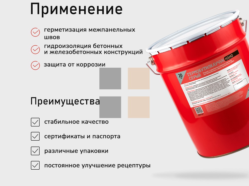 Гермобутилкаучук НАНО серый – купить в Москве по цене от 4 054 р. за ...