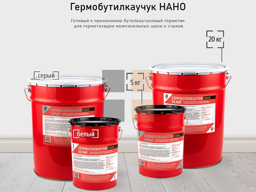 Гермобутилкаучук НАНО серый – купить в Москве по цене от 4 054 р. за ...