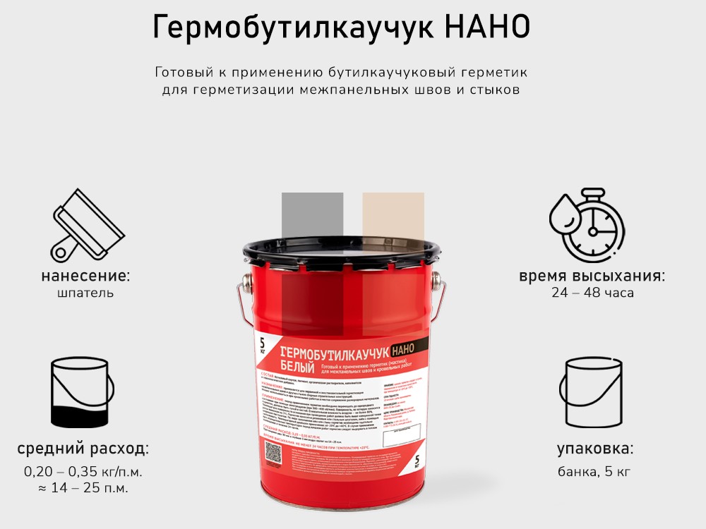 Гермобутилкаучук НАНО белый – купить в Москве по цене от 1 587 р. за ...